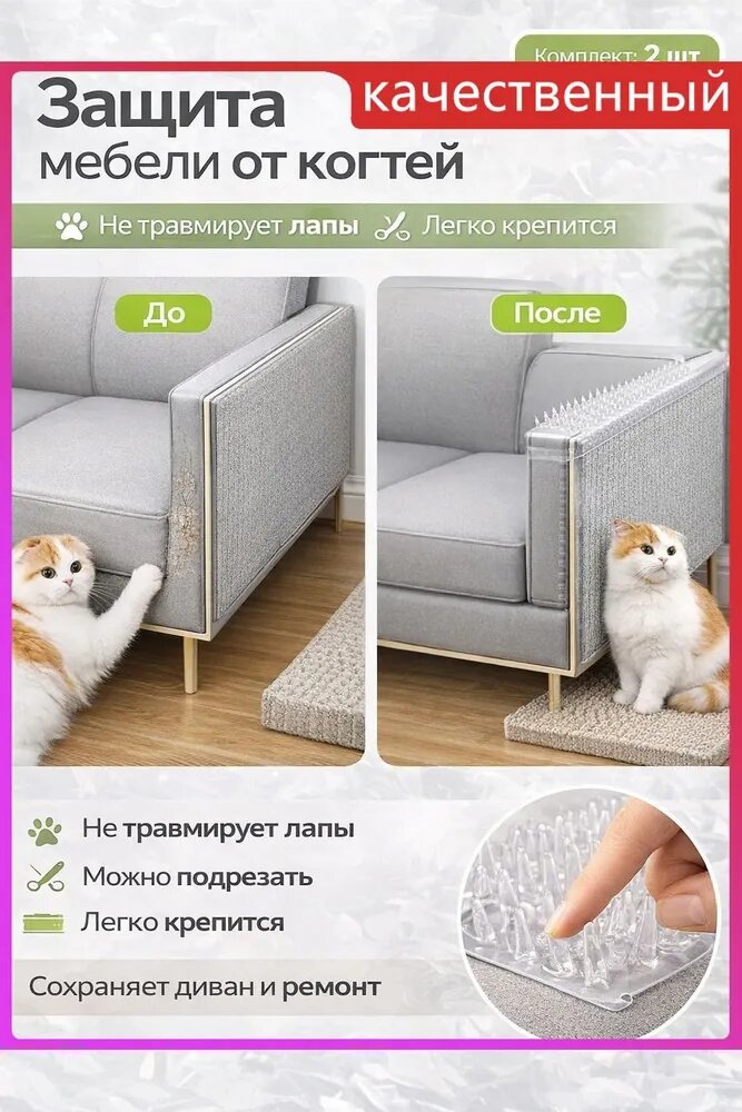 Защитный коврик от когтей для мебели, антицарап для кошек, не травмирует лапы, комплект 1 шт, 40 15 см