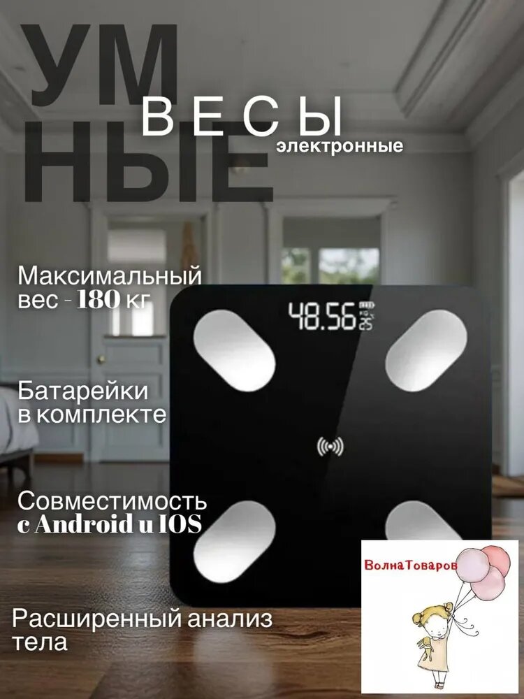 Напольные весы, нагрузка 180 кг, точность 5 г