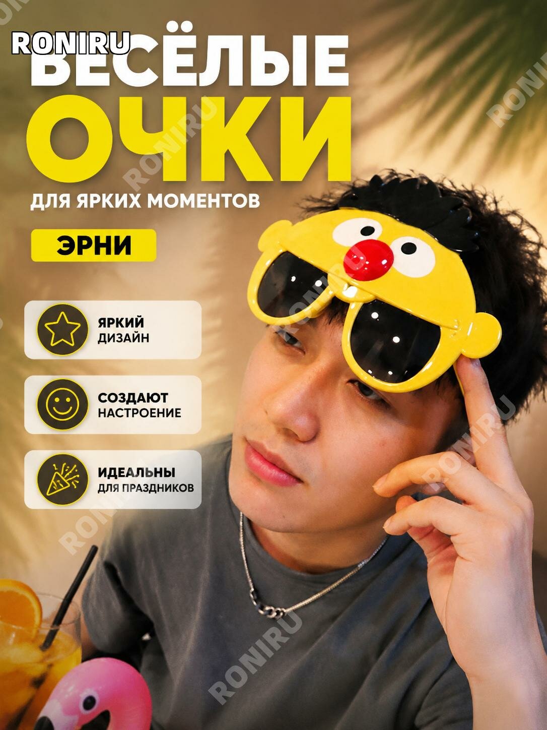 Карнавальные очки для вечеринки из ABS, желтая мультяшная рожица