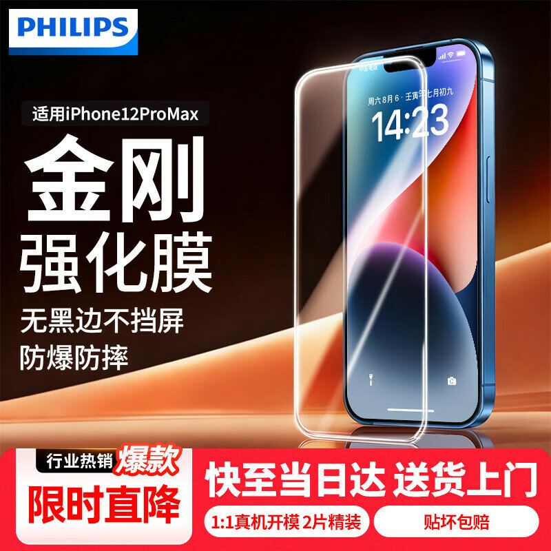 Филипс защитная пленка для iPhone 12 Pro Max из закаленного стекла 2 шт комплект без краев полное покрытие матовая
