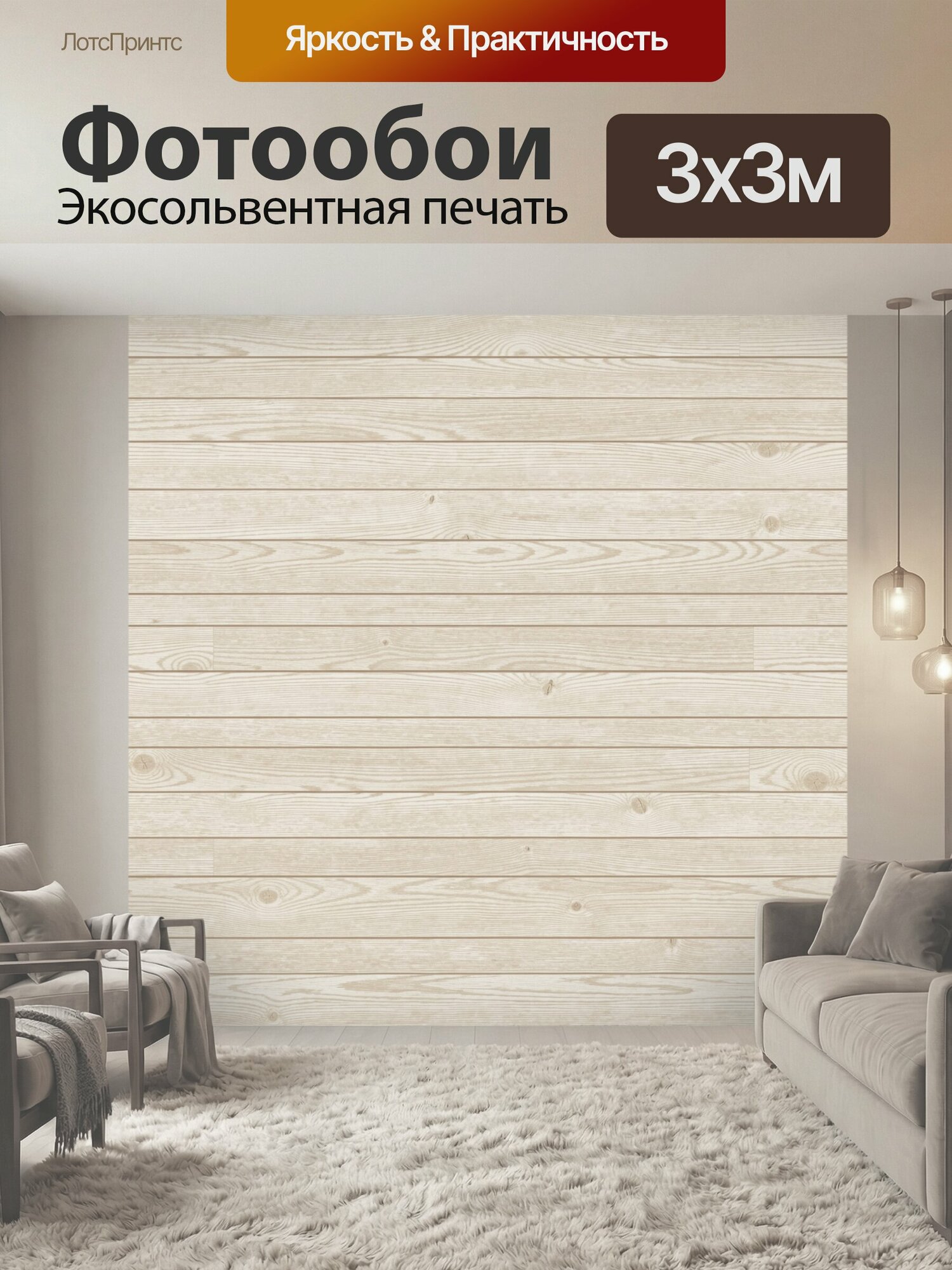 Фотообои "Бежевая текстура деревянных досок. Ровный повторяющийся узор из светло-бежевых деревянных планок с видимой фактурой и тонкими." 300x300 см. экосольвентная печать