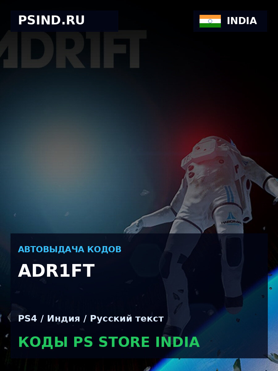 ADR1FT PS4 — PlayStation Store Индия, цифровая версия