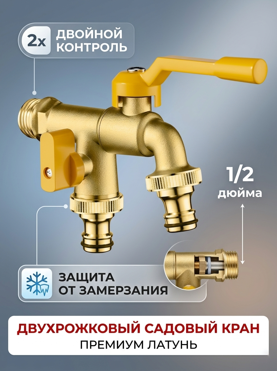 Уличный водоразборный кран для сада и дачи 1/2 дюйма, двойной смеситель для подключения шланга и стиральной машины (Размеры (ГxВ): 152x110 мм; Диаметр: 25 мм)