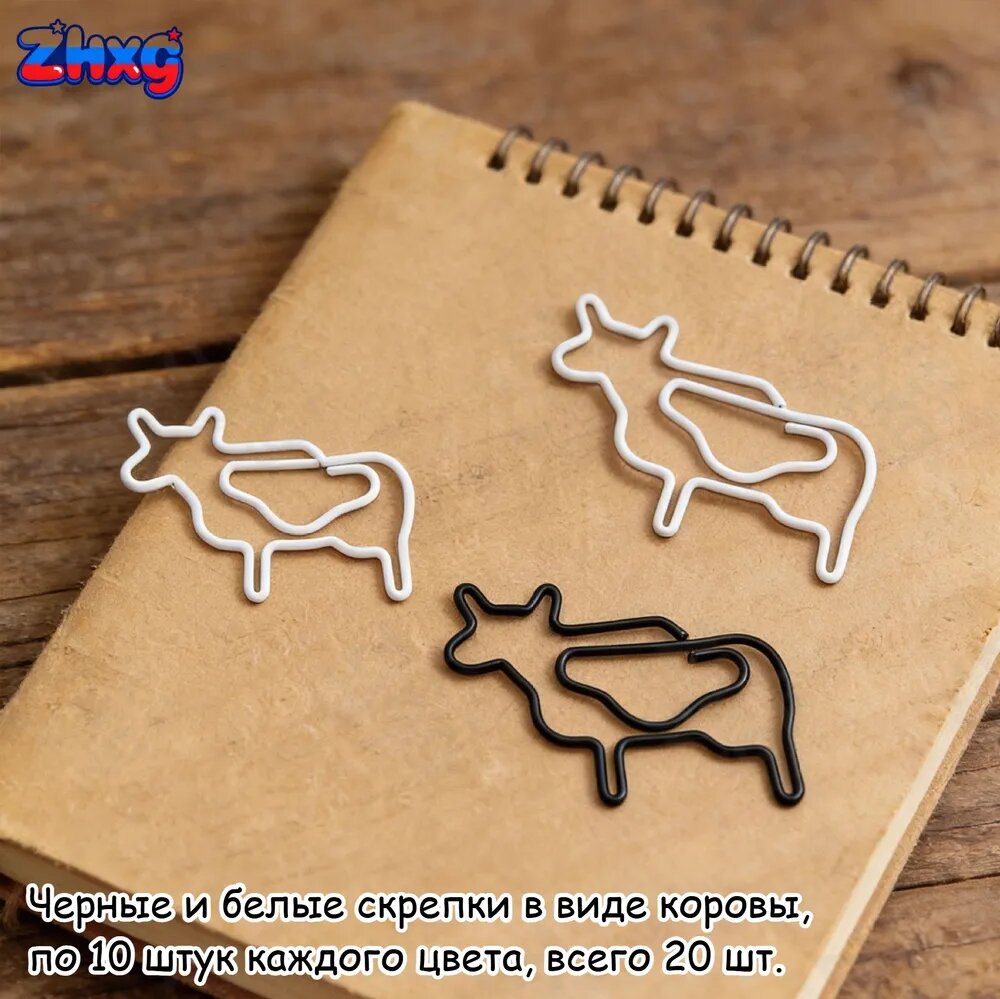 Металлические скрепки в виде коровы , офисные зажимы для бумаг, цветные канцелярские принадлежности для студентов