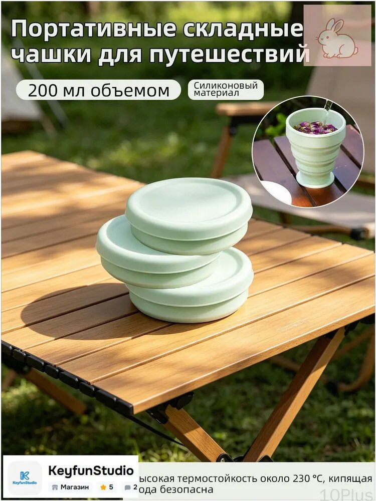Складной силиконовый стакан для путешествий и кемпинга, 1 шт, бобово-зеленый