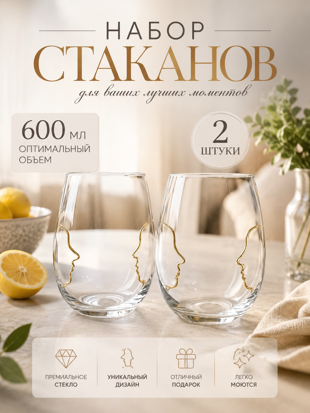 Набор коктейльных стаканов "Лицо" 600 мл, 2 шт. Стекло, для коктейлей, сока, лимонада.