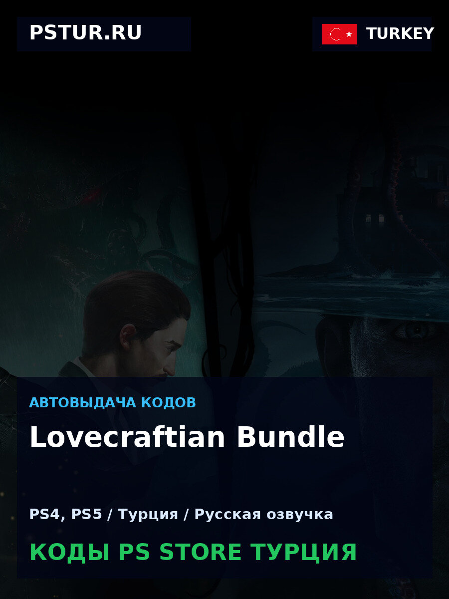 Lovecraftian Bundle PS4, PS5 — PlayStation Store Турция, цифровая версия