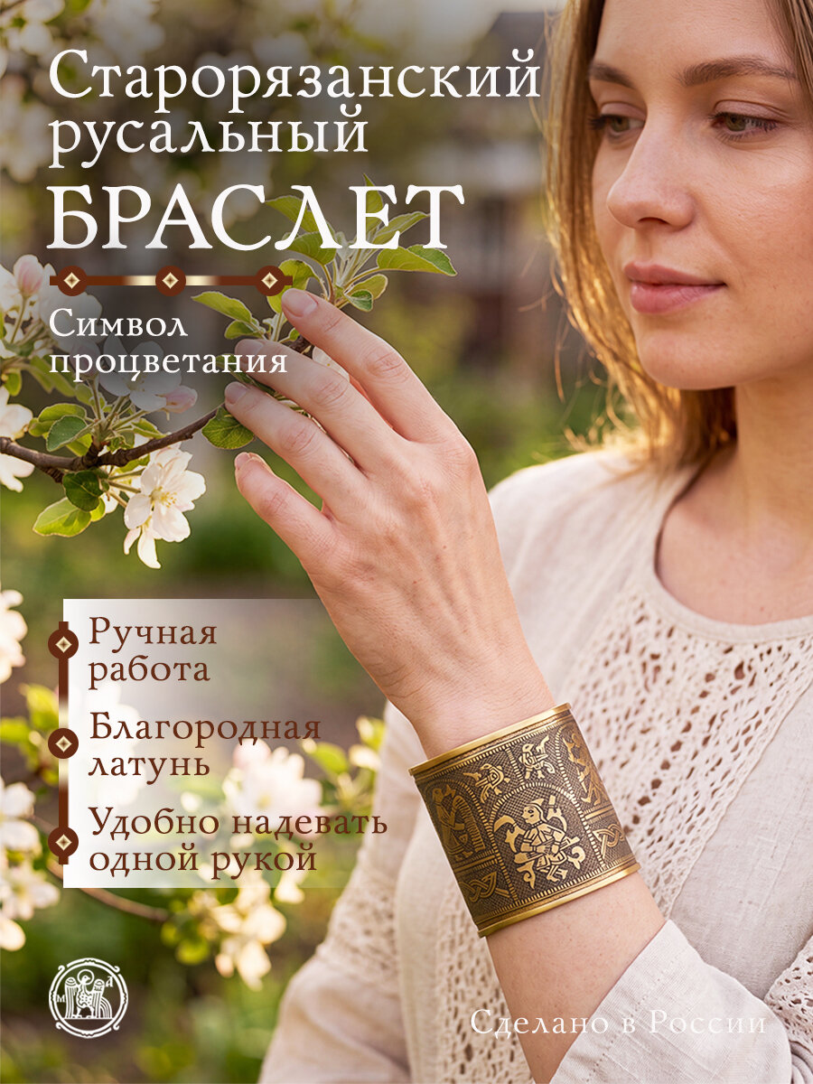 Браслет