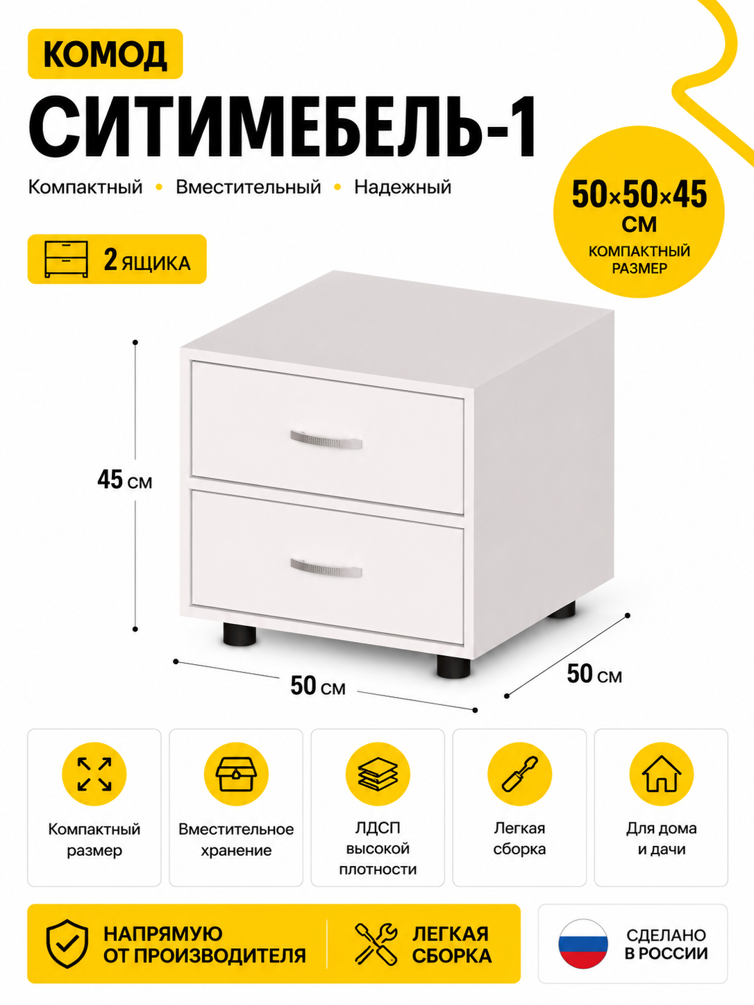 Комод СитиМебель-1 Ширина 50 см, Глубина 50 см, Высота 45 см, цвет: белый