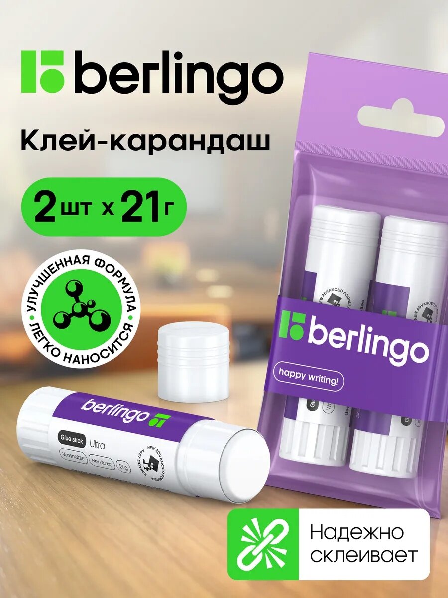 Клей карандаш канцелярский Berlingo pvp , набор 2 штуки по 21 гр
