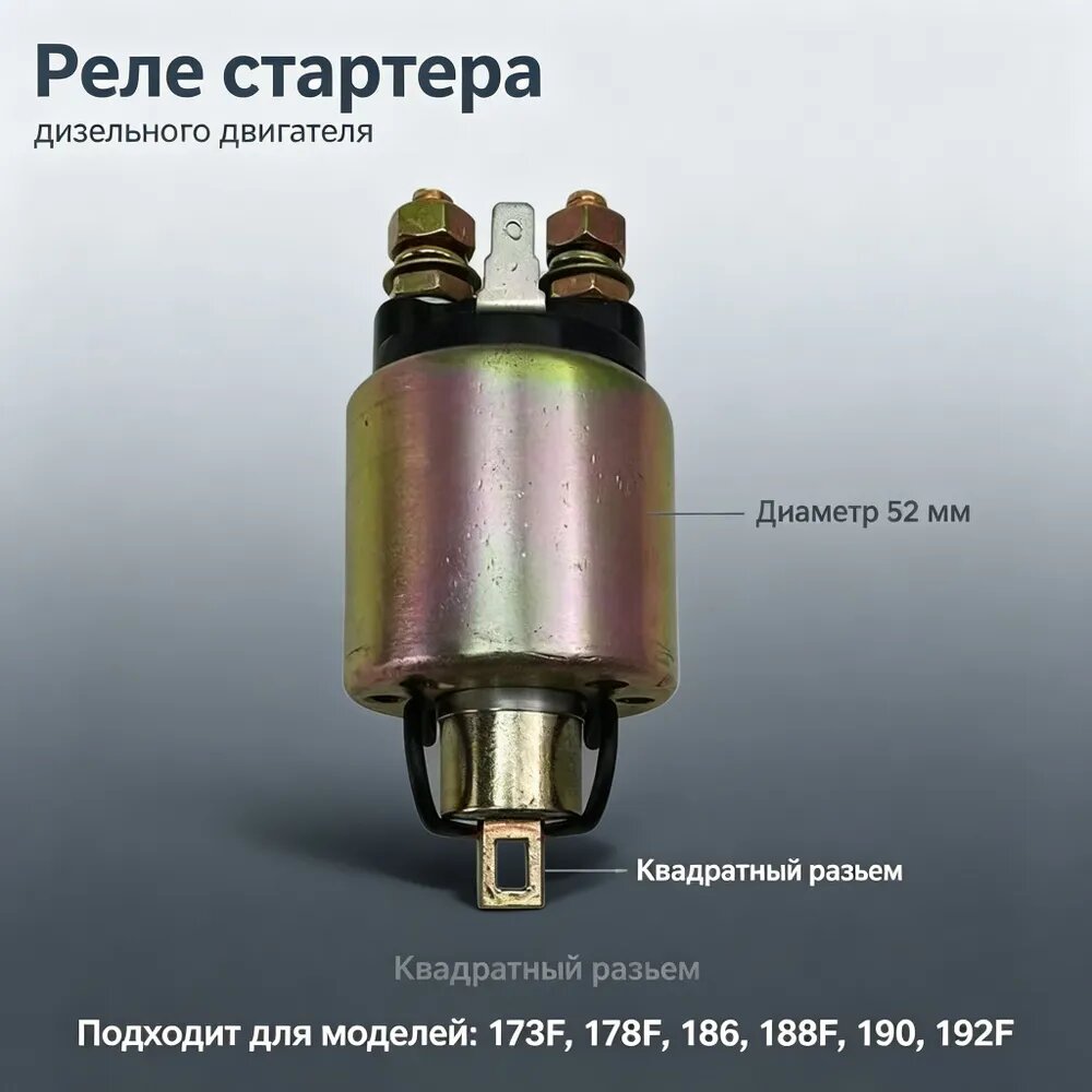 Втягивающее реле стартера квадратная головка для дизель-генераторов двигателей 173F-192F металл бронза Китай
