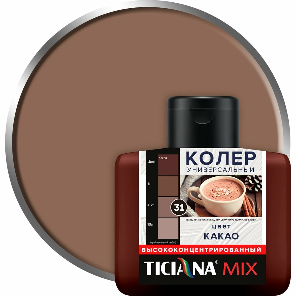 Колер микс универсальный Ticiana Какао MIX (80 мл) 4300011666