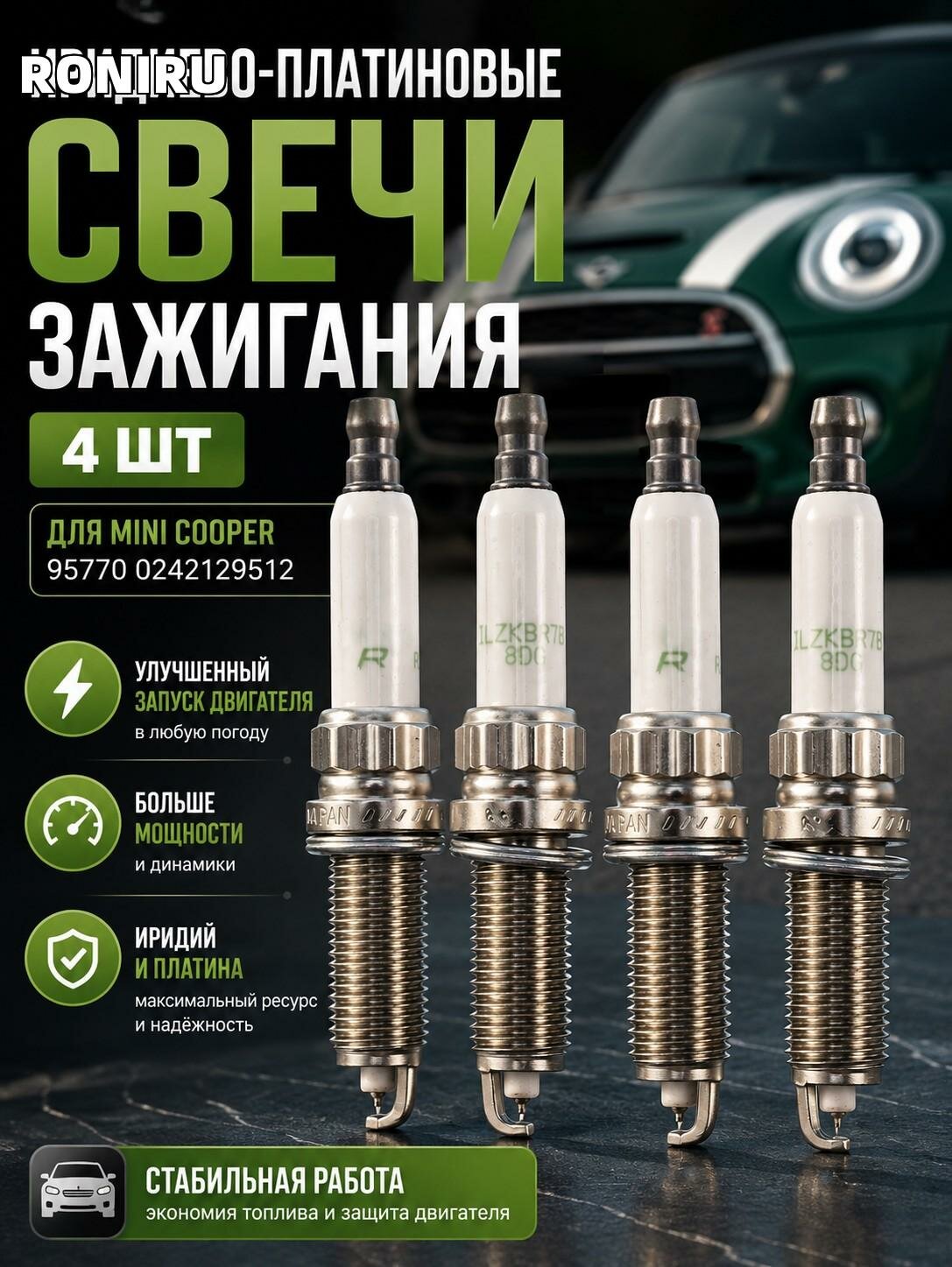 Иридиево-платиновые свечи зажигания 4 шт 95770 0242129512 для Mini Cooper — улучшенный запуск и мощность с иридием