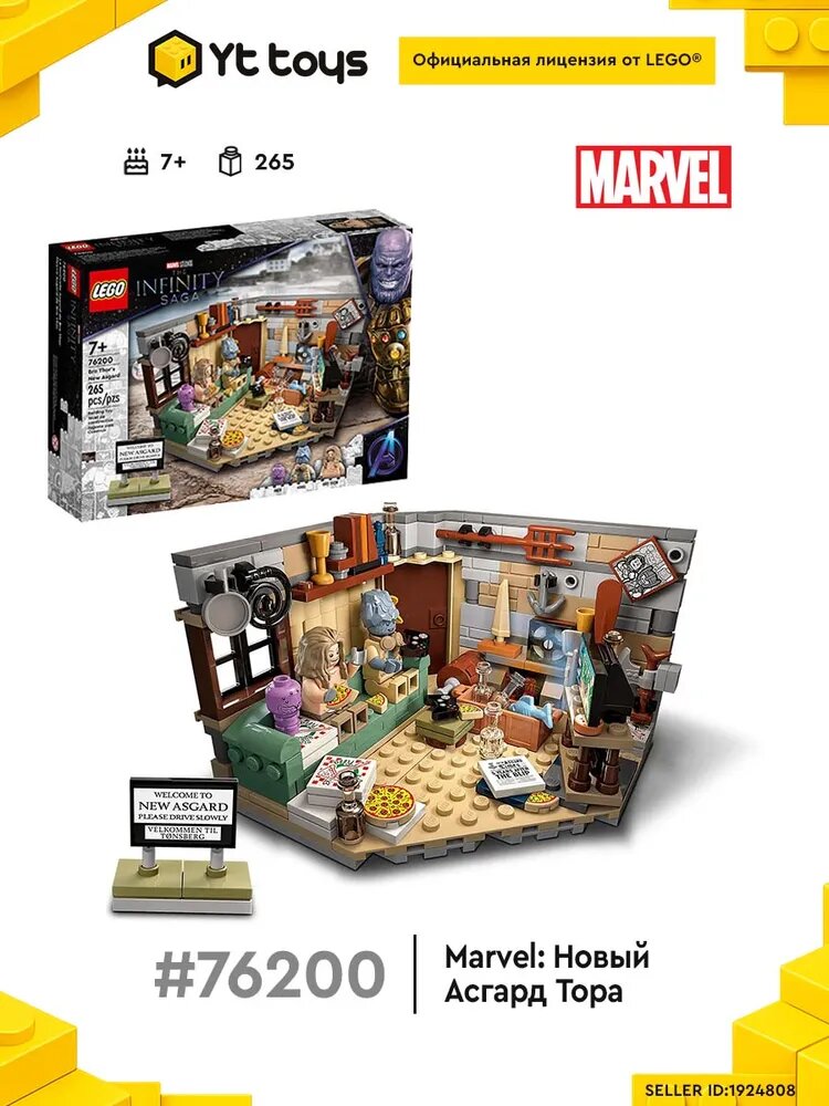 Конструктор Lego Super Heroes Новый Асгард Бро Тора 76200, 265 деталей, 7+