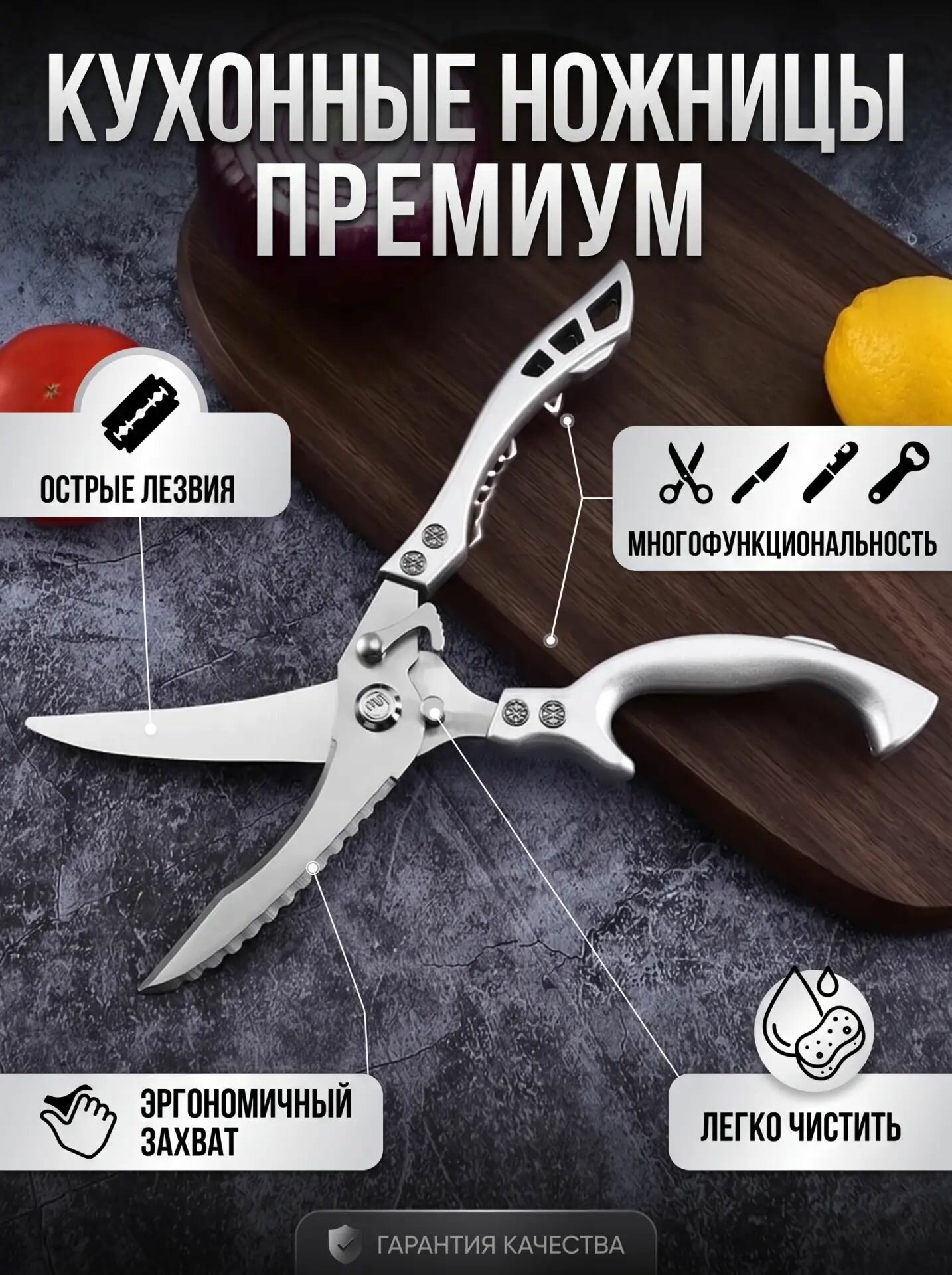 Ножницы кухонные универсальные Многофункциональные усиленные металлические