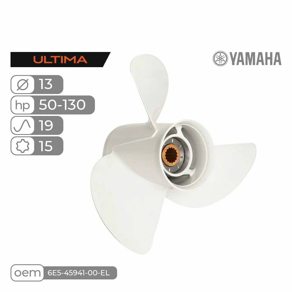 Винт гребной Skipper Ultima для Yamaha 50-130HP (алюминиевый, диаметр 13", шаг 19")
