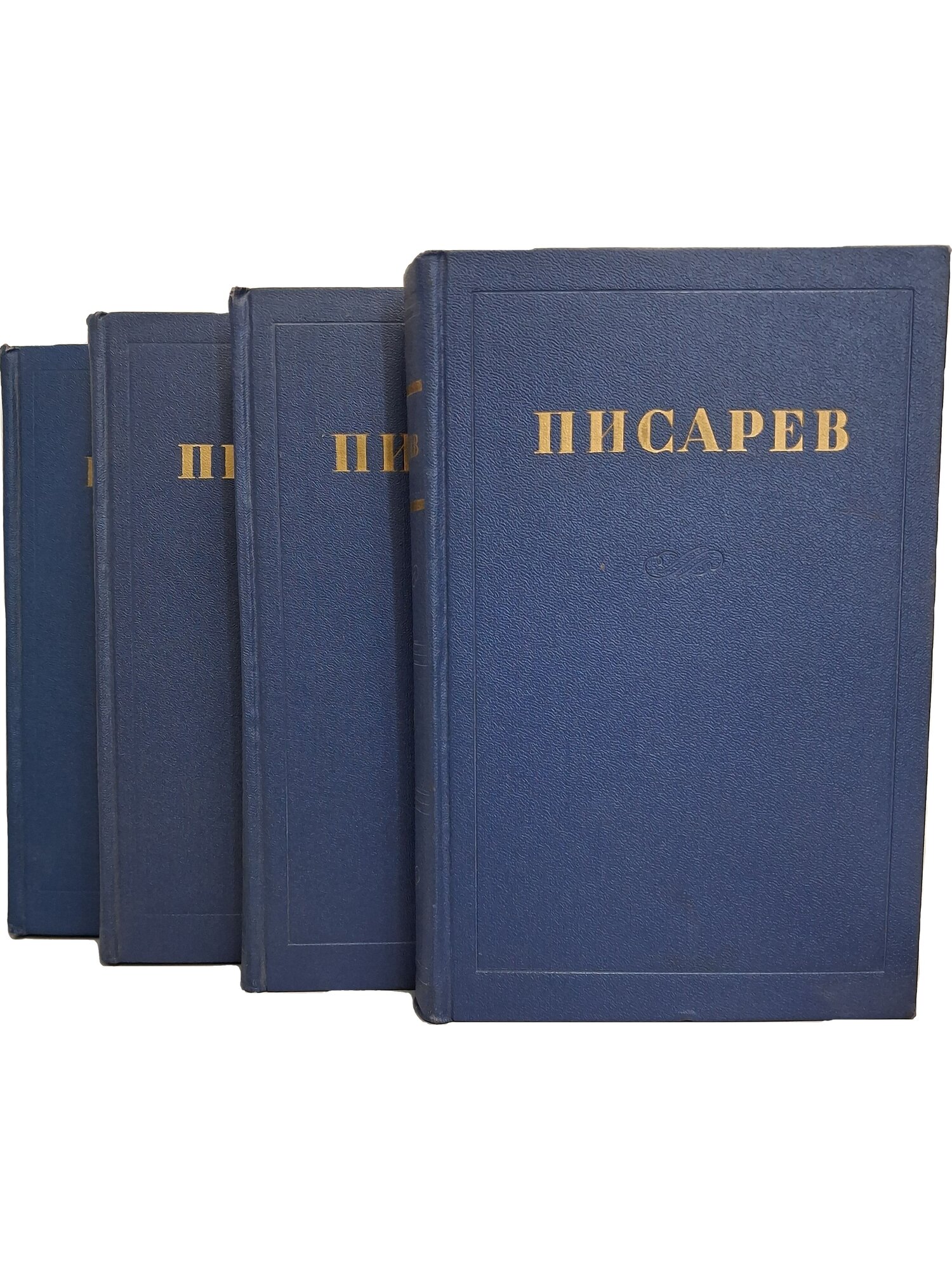 Д. И. Писарев. Сочинения в 4 томах (комплект из 4 книг). Писарев Д. И. 1955. Твердый переплет. 1886 стр
