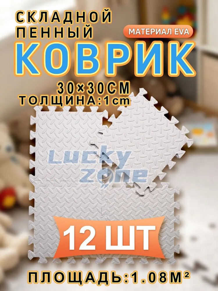 Спортивное Напольное Покрытие, 12 Шт, 30*30 См