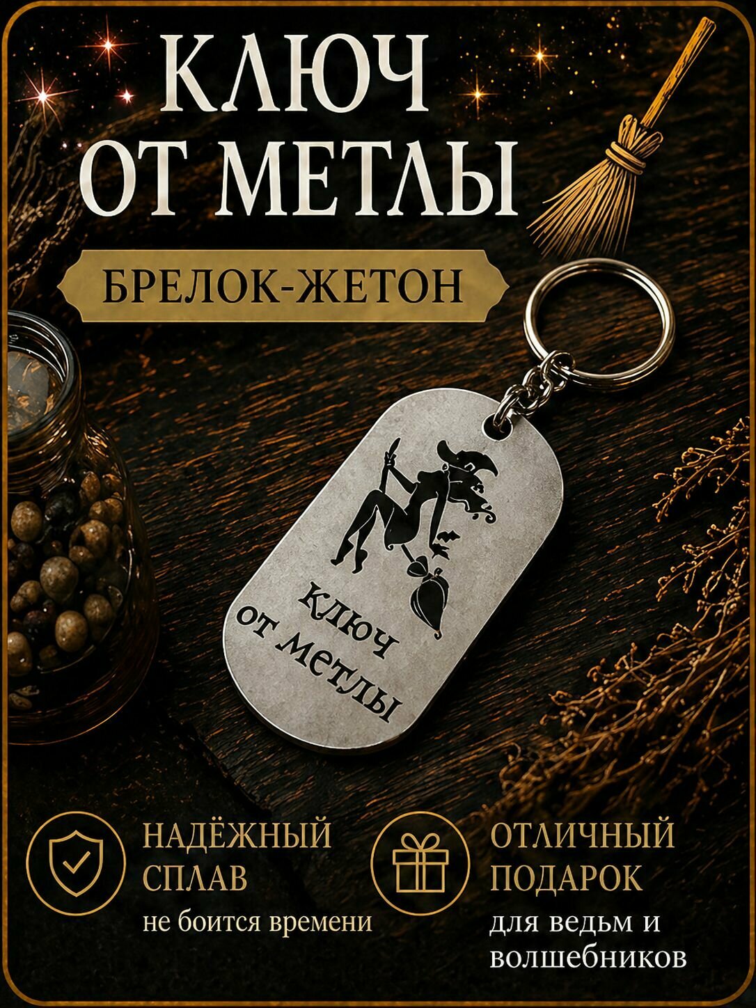 Брелок