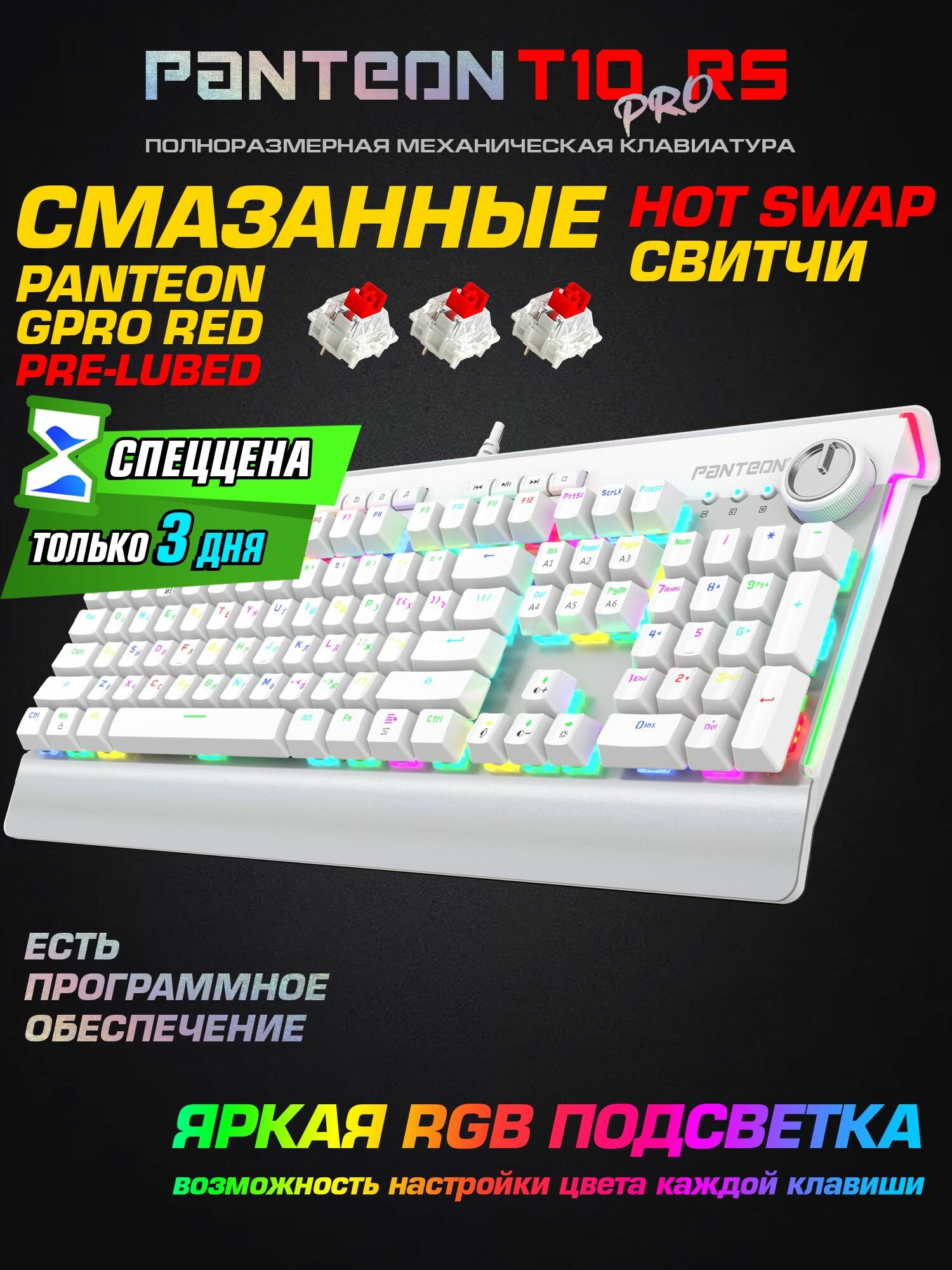 Механическая клавиатура с rgb-подсветкой PANTEON T10 PRO RS OUTEMU Red Switches Белая