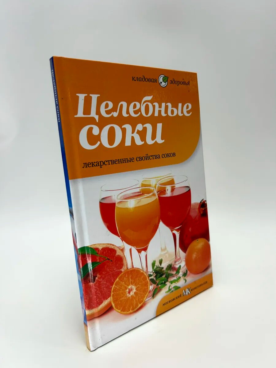 Целебные соки