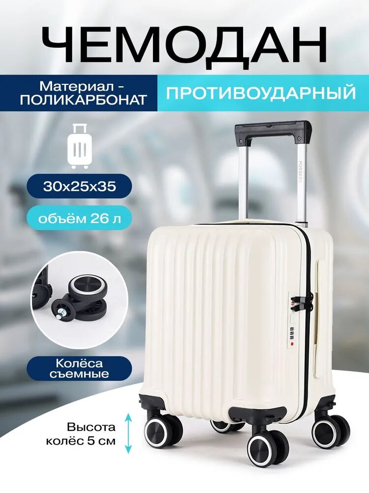 Чемодан