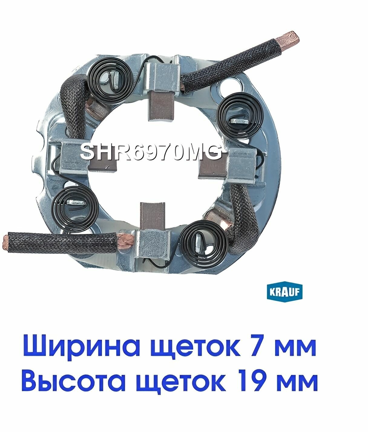 Щеткодержатель стартера SHR6970MG
