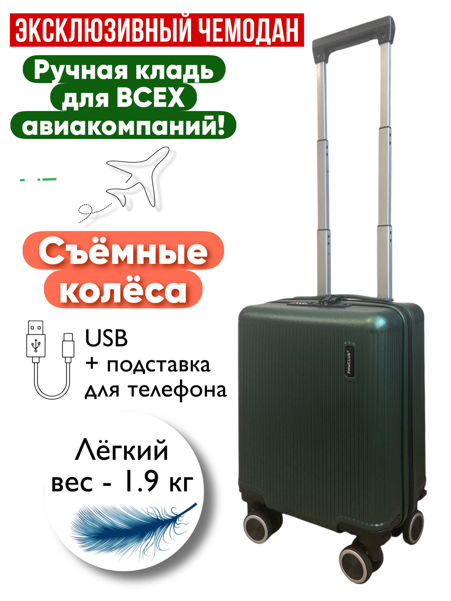 Чемодан 