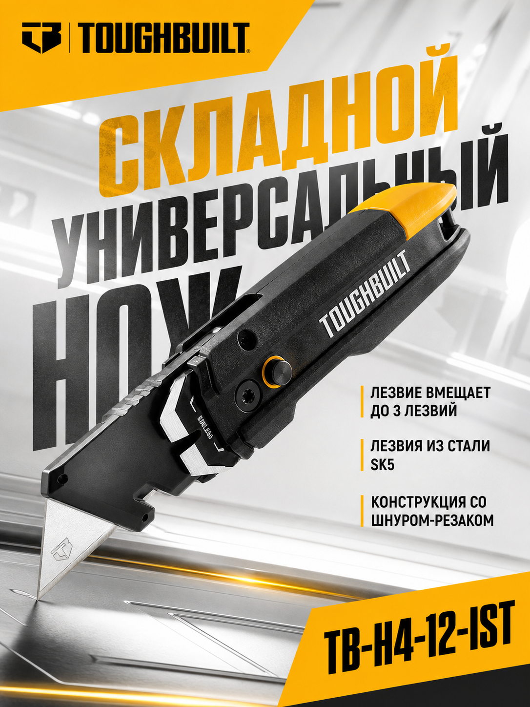 TOUGHBUILT TB-H4-12-C ебольшой складной нож