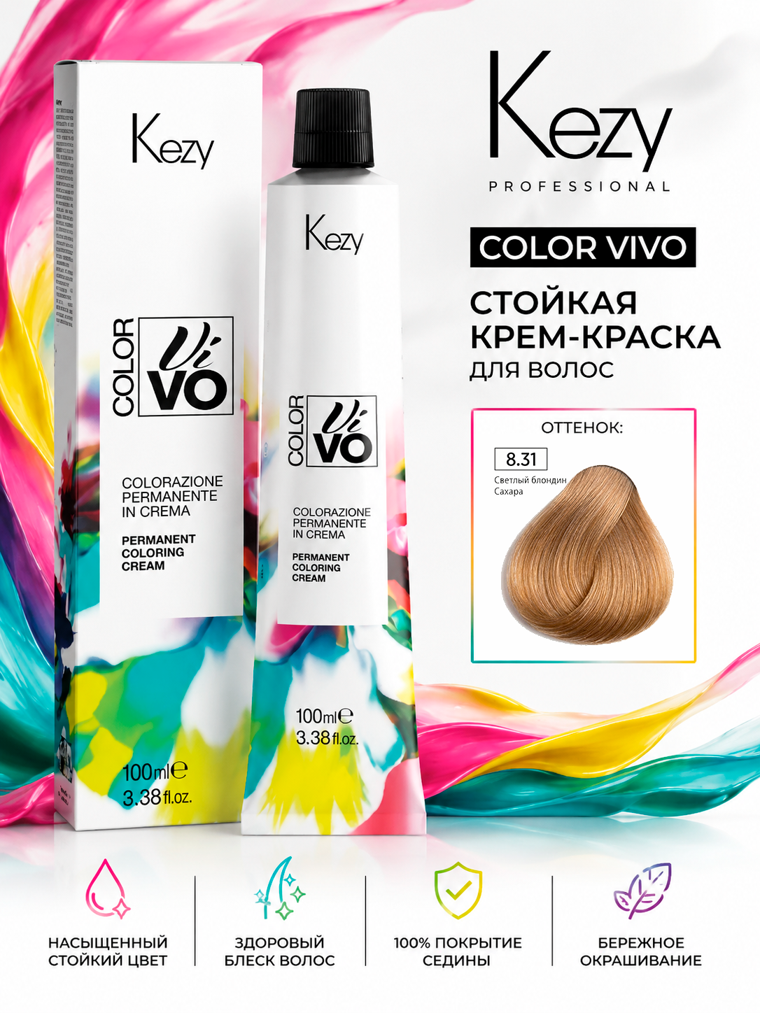 KEZY Перманентная крем-краска 8.31 Светлый блондин Сахара Color Vivo 100 мл