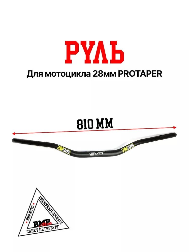 Универсальный руль Fatbar 1-1/8 (28мм) Protaper для эндуро
