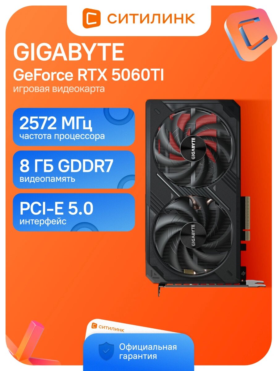 Видеокарта Gigabyte PCI-E 5.0 GV-N506TWF2-8GD 1.0 NV RTX 5060TI 8Gb 128bit GDDR7 2572/28000 Ret
