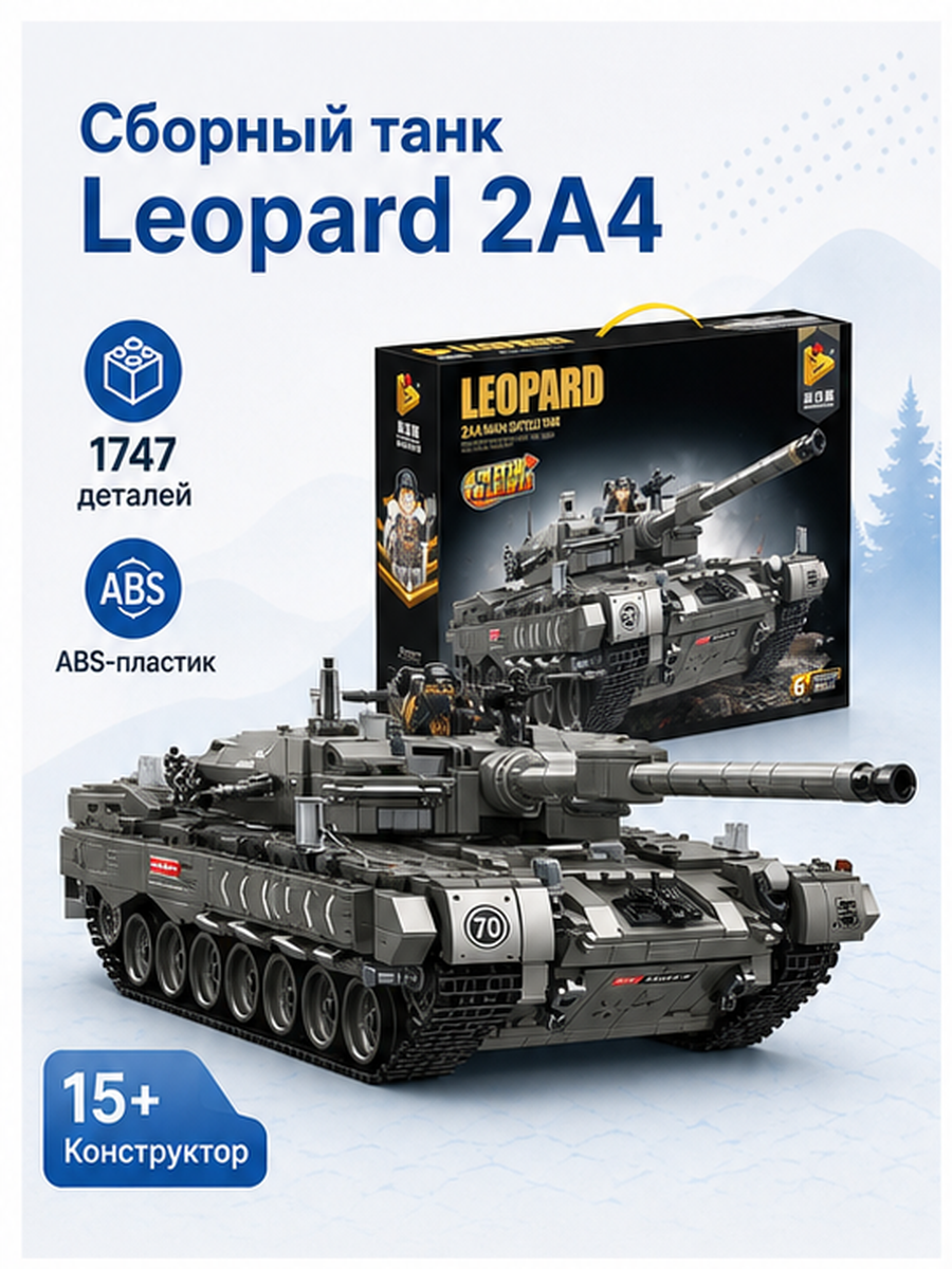 Конструктор Panlos танк Leopard 2A4, 1747 деталей, статическая модель