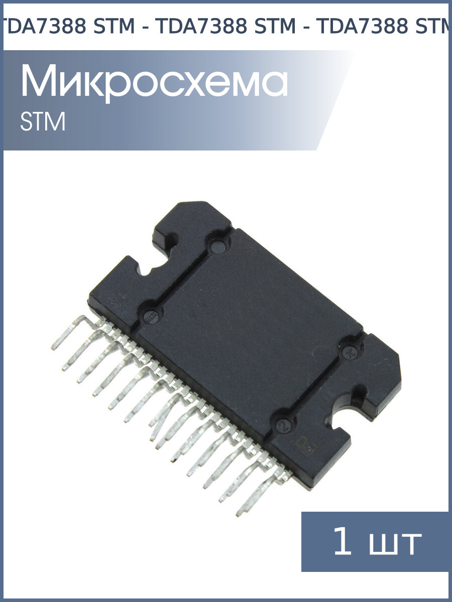 Микросхема TDA7388 Flexiwatt25 STM