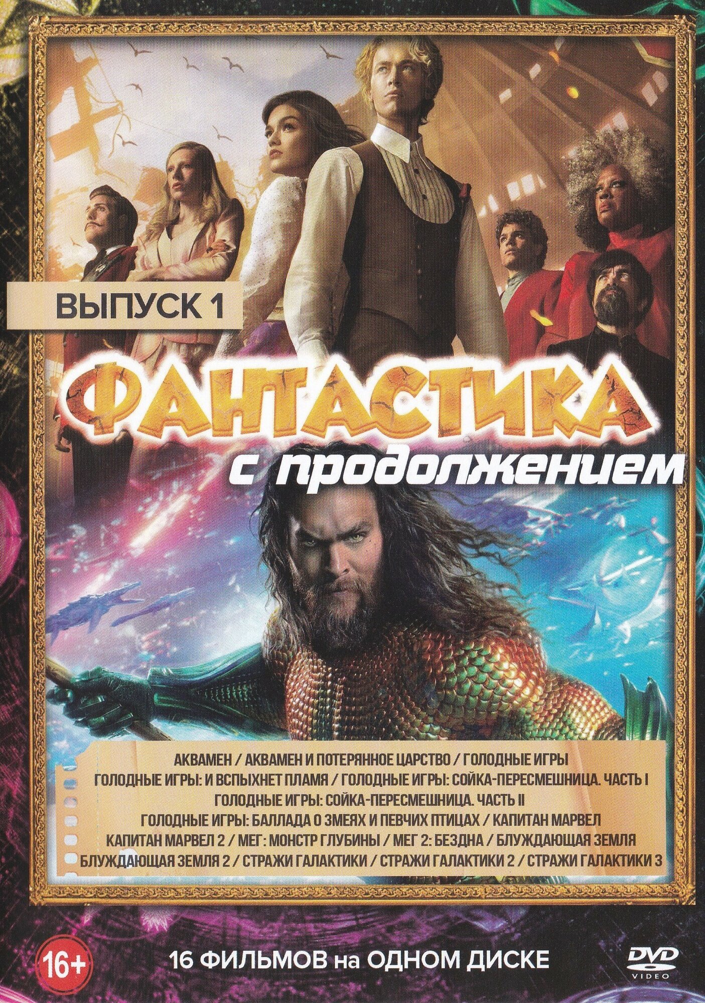 Фантастика с продолжением. Выпуск 1. Сборник 16в1.