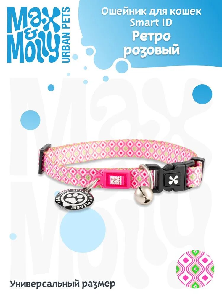 Ошейник для кошек Max&Molly, Smart ID, единый размер, Ретро розовый