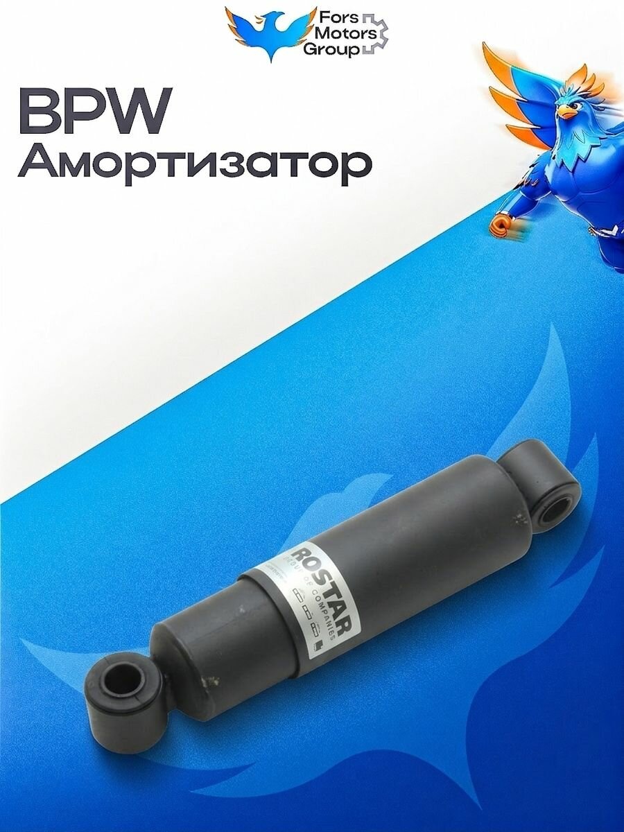 Амортизатор BPW SAF SCHMITZ полуприцепа (349/539, 72х82, 24х55, 24х55 О/О) ROSTAR