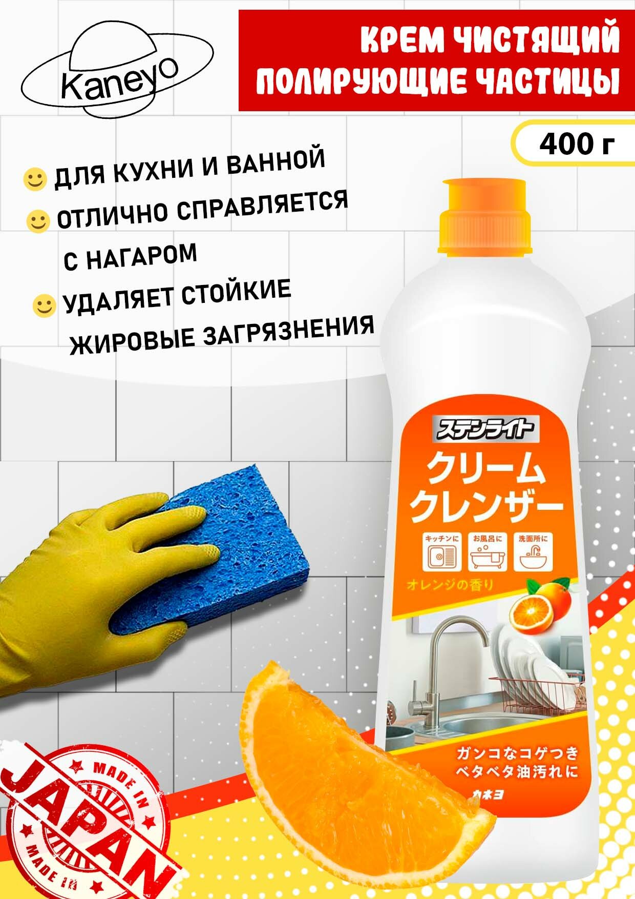Kaneyo Крем чистящий для кухни Kaneyon (полирующие частицы / апельсин) 400 г