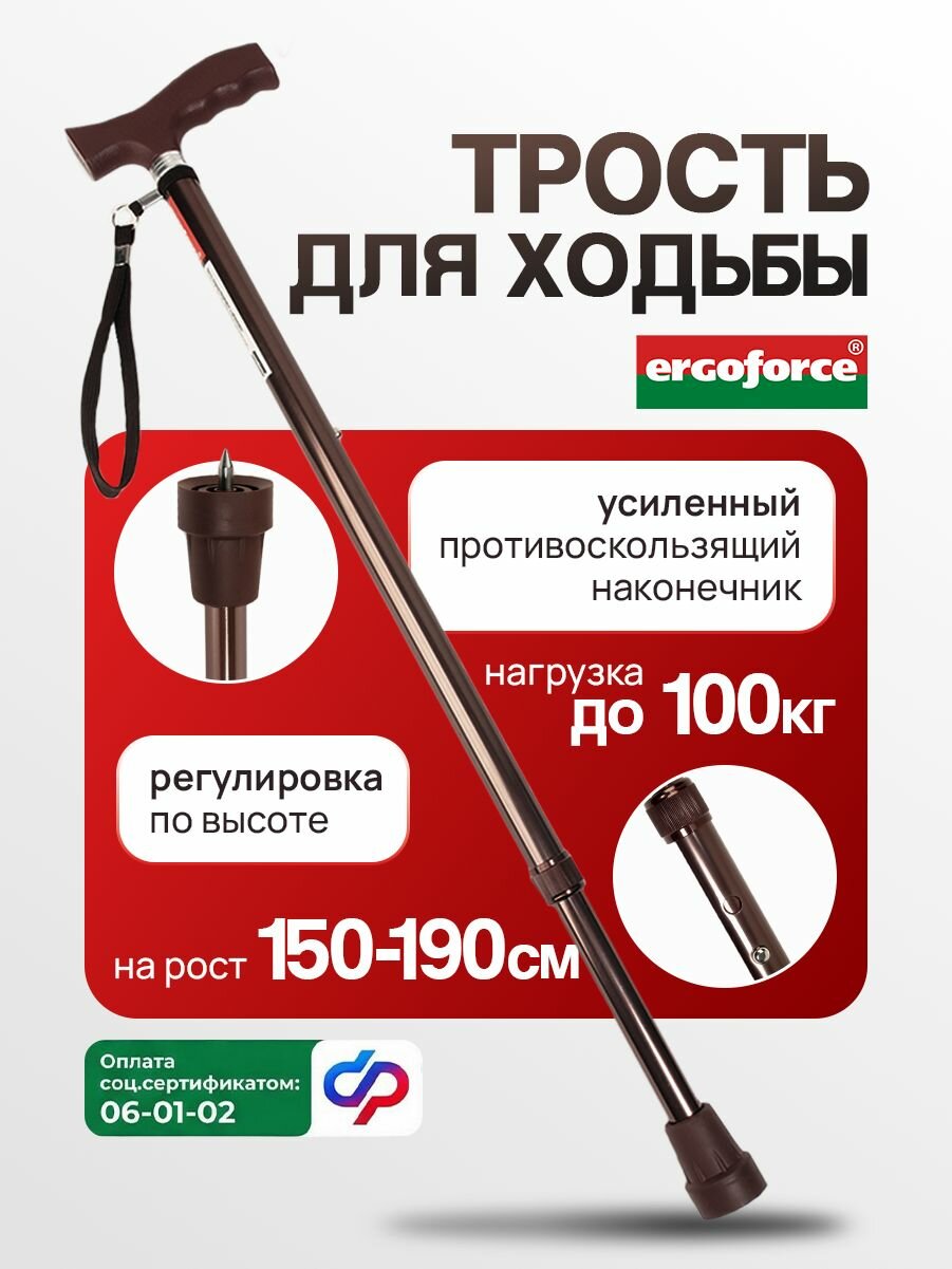 Трость опорная Ergoforce с УПС, регулируемая, алюминиевая, для ходьбы, пожилых, против скольжения, тёмная бронза, Е-1601у.