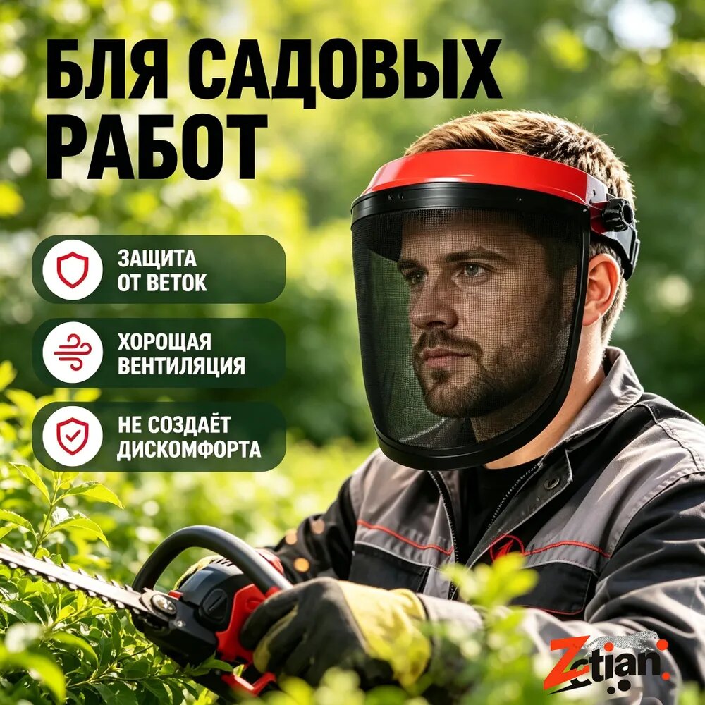 Щиток защитный, цвет: Желтый