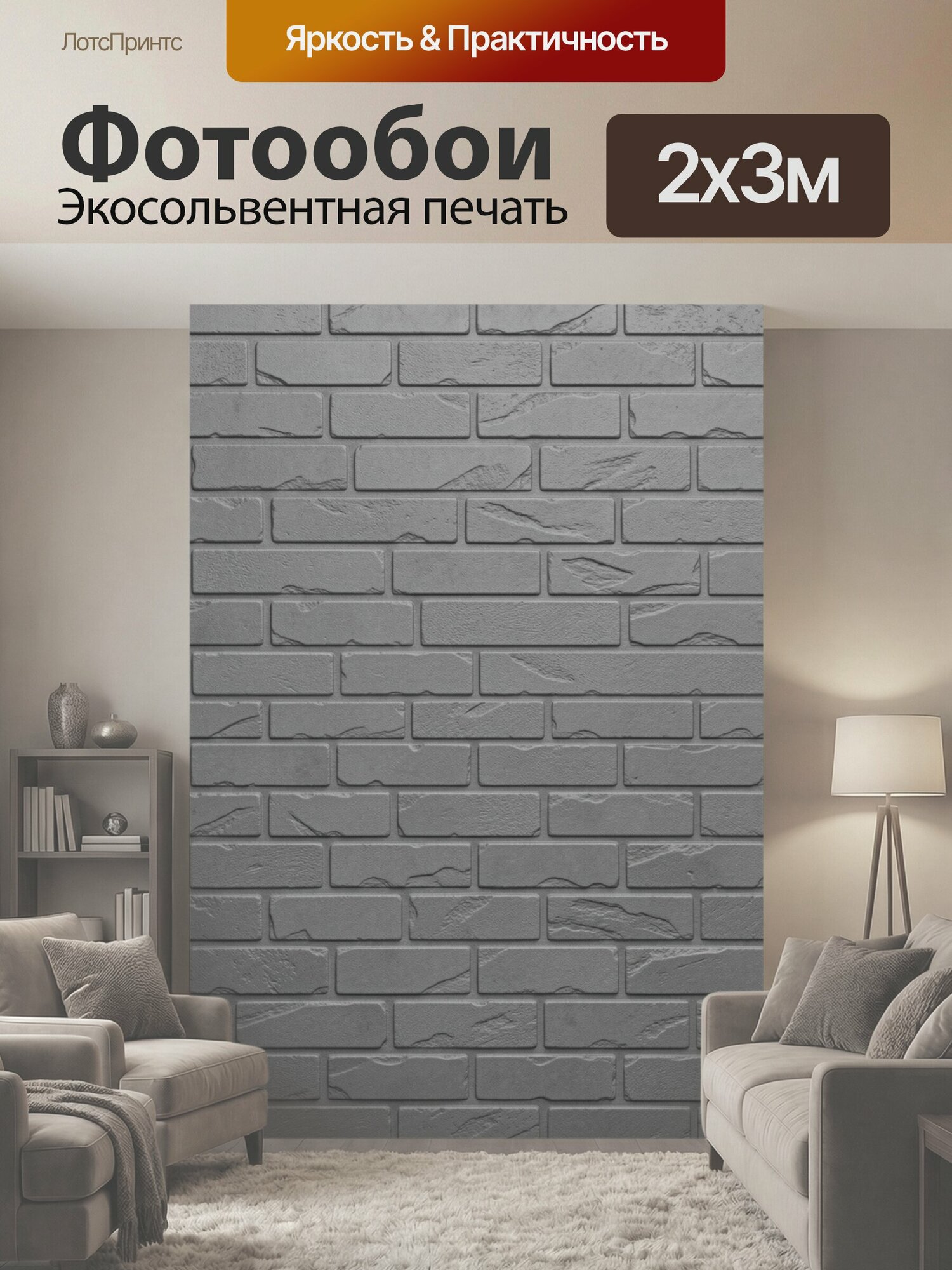 Фотообои "Серая кирпичная текстура с тенью. Рельефная кирпичная кладка с выраженными швами: серо-графитовый тон, тонкие трещинки и легкие." 200x300 см. экосольвентная печать