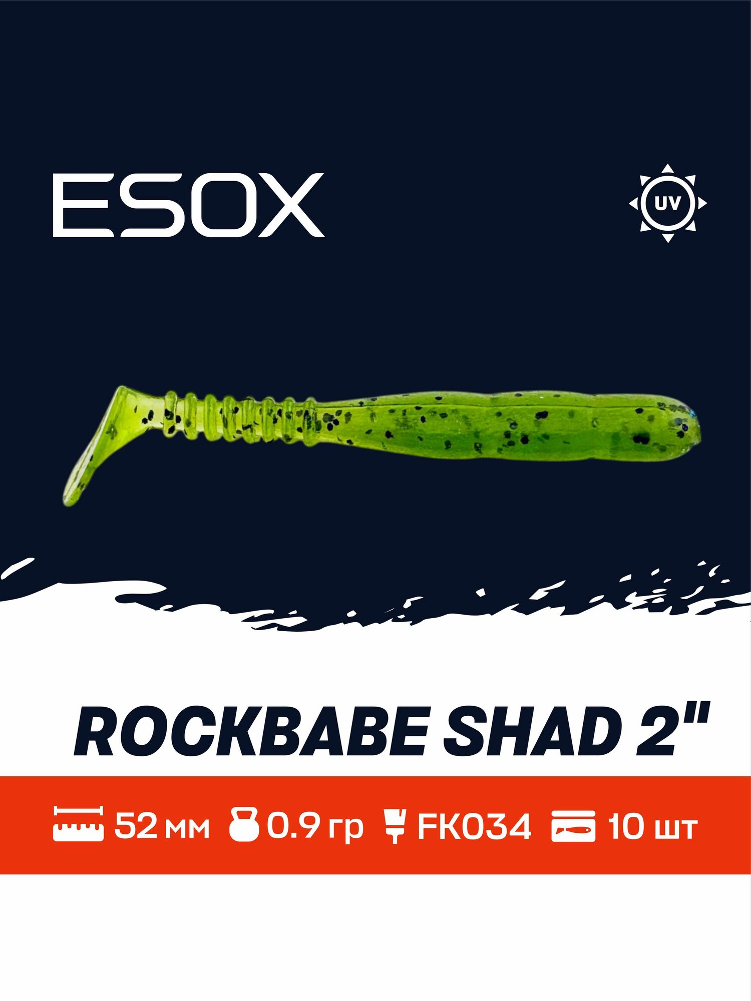 Мягкая приманка для рыбалки ESOX RockBabe Shad 2" (52мм) 10 шт