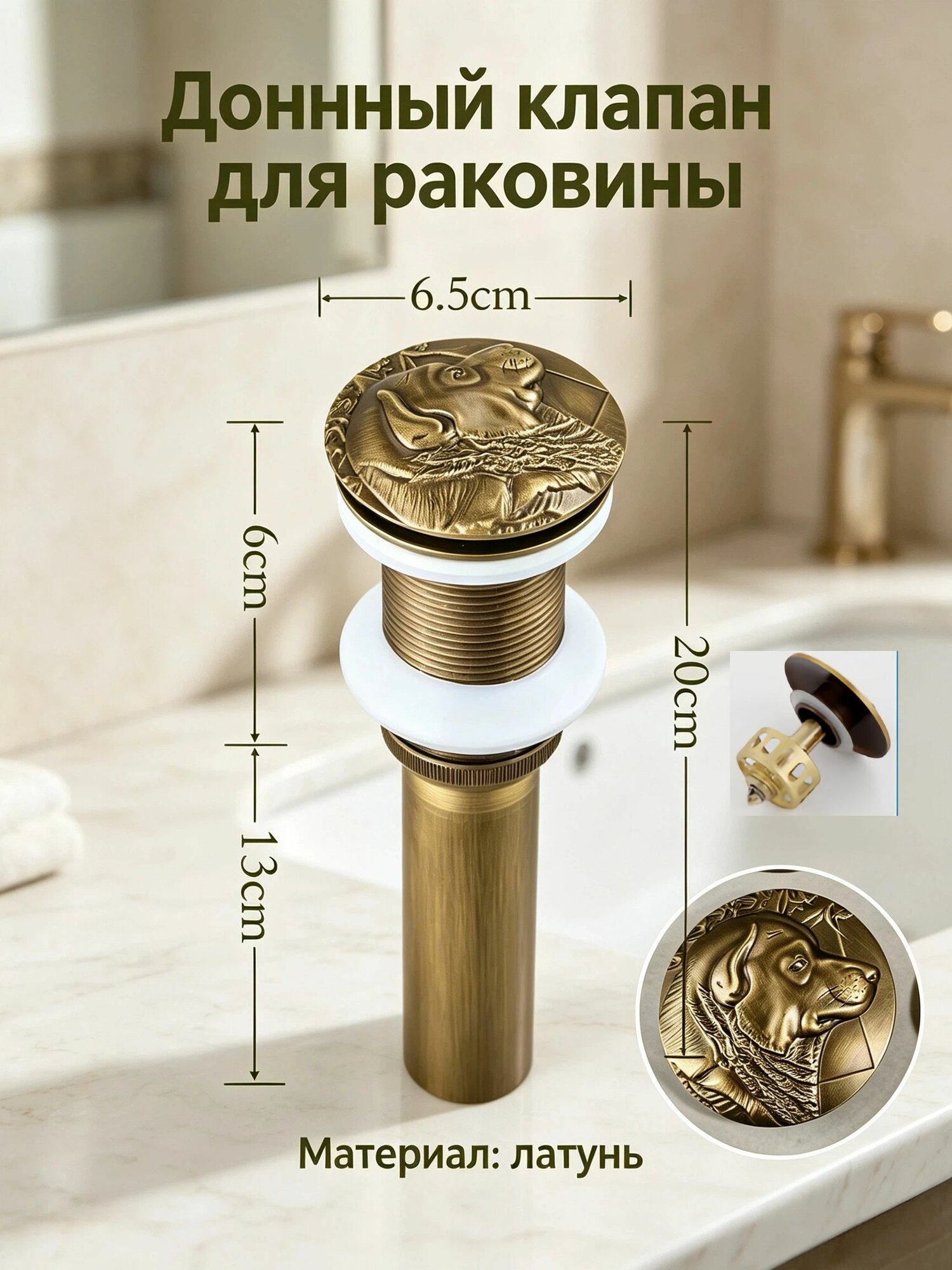 Донный клапан универсальный, матовое золото, для раковины Материал - латунь