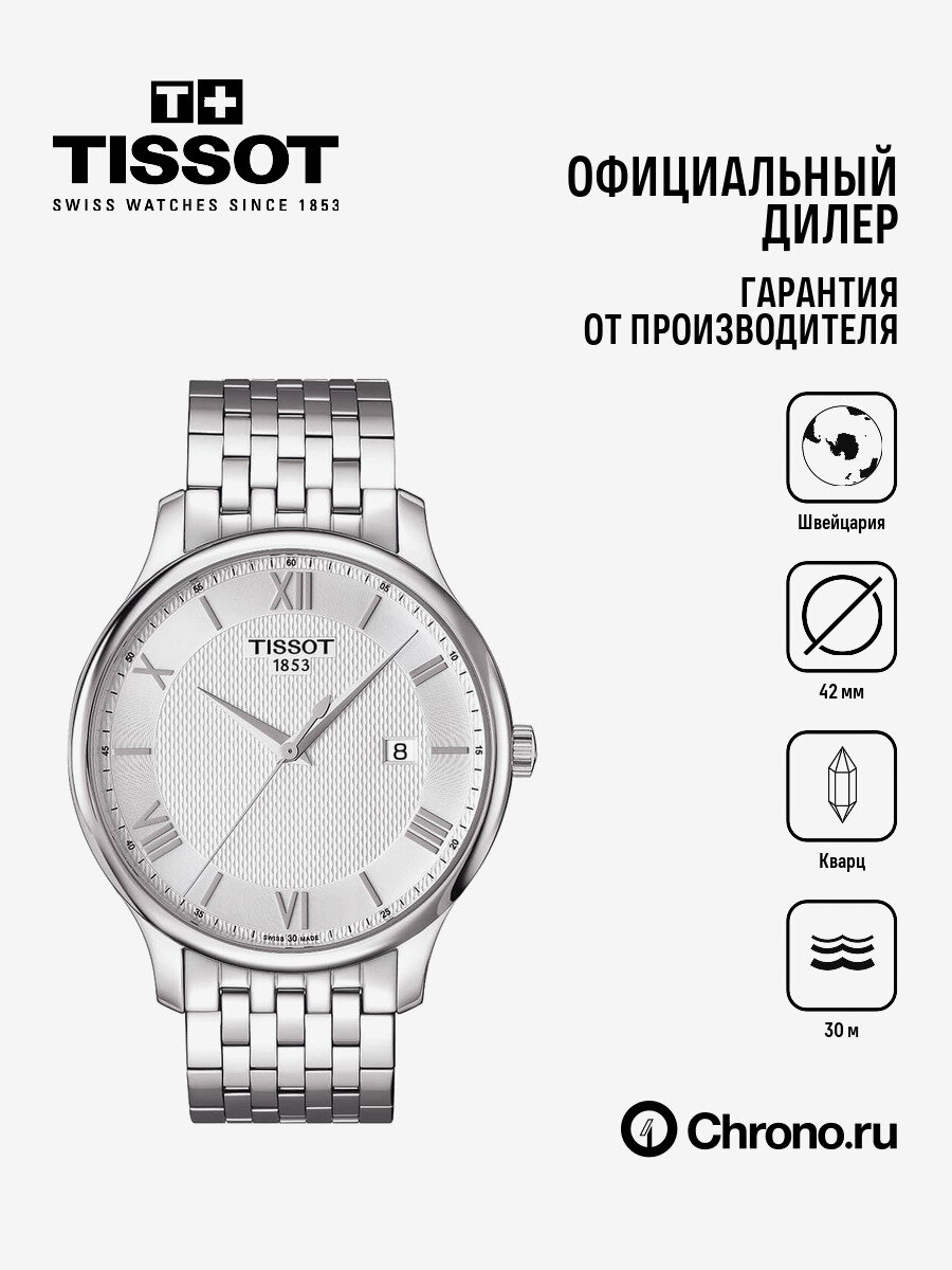  TISSOT T-Classic