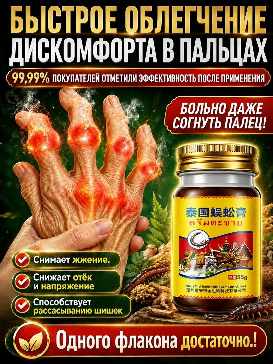 Мазь для восстановления при артрите и артрозе,55r