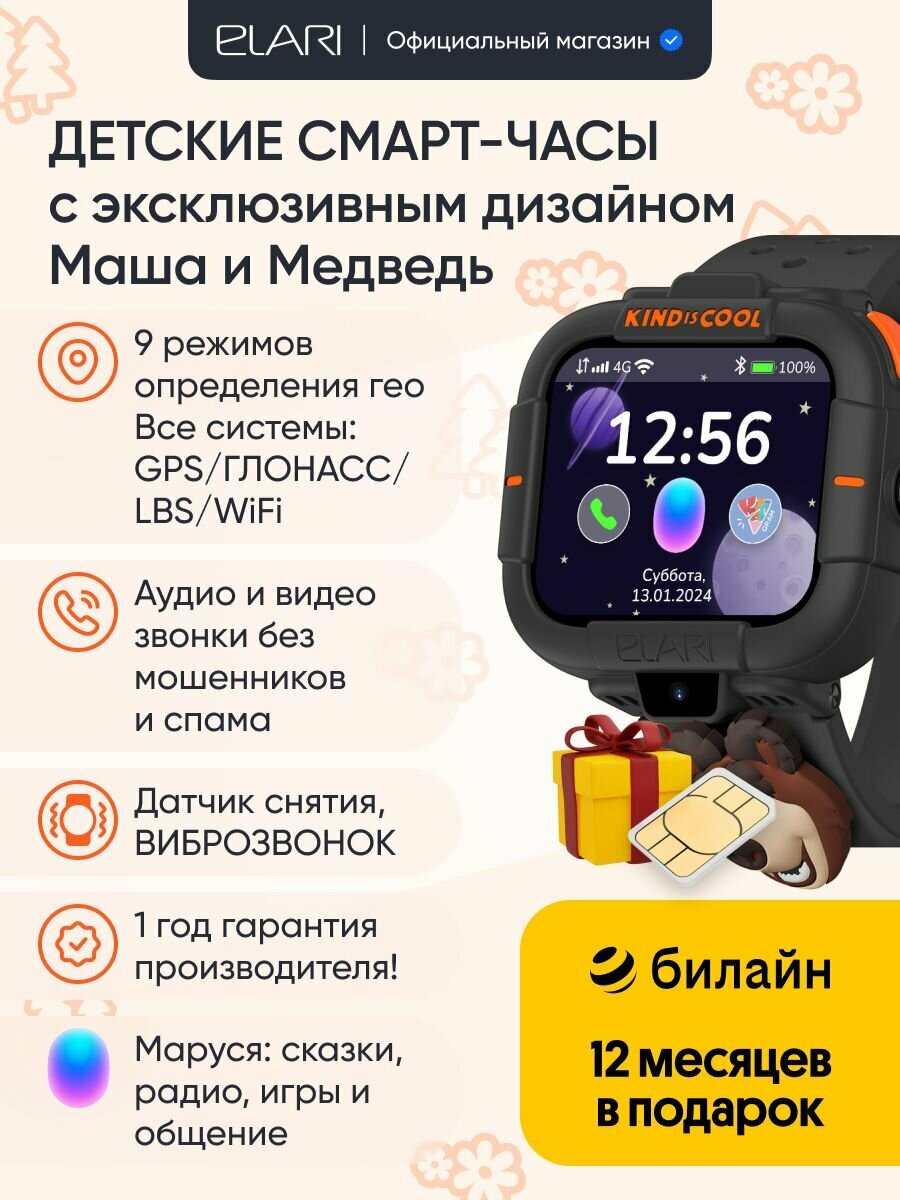 ELARI Cмарт часы детские KidPhone МB c GPS + сим карта Билайн в комплекте, цвет черный