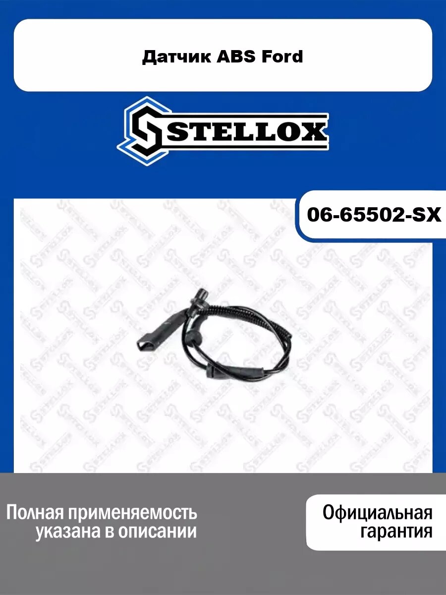 Датчик ABS Ford STELLOX 06-65502-SX