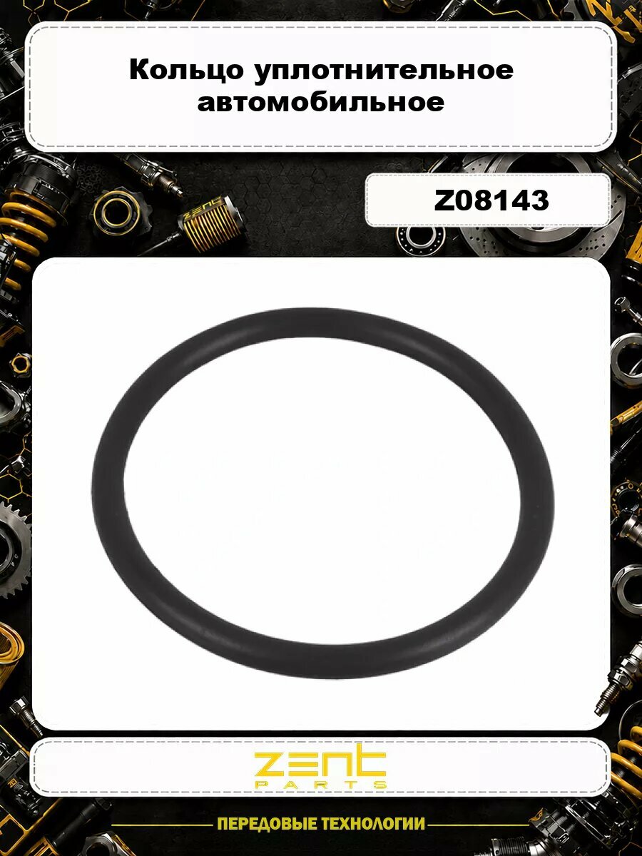 Кольцо уплотнительное автомобильное ZENTPARTS Z08143
