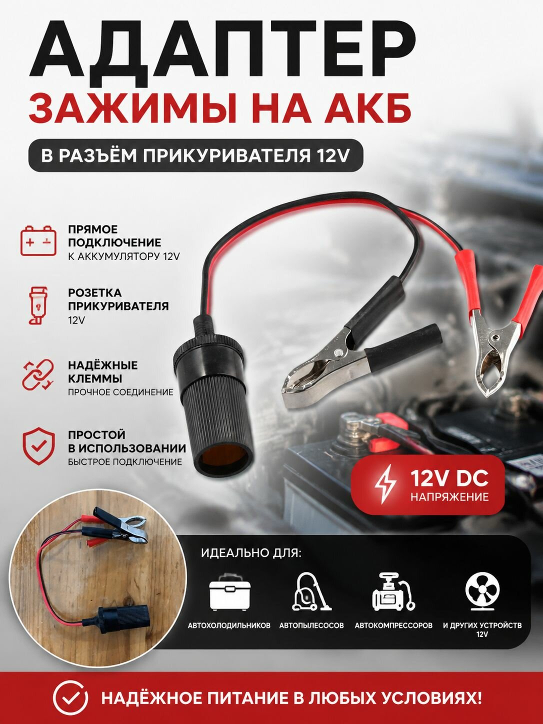 Удлинитель (переходник) с клемм аккумулятора на гнездо прикуривателя (автомобильной розетки)