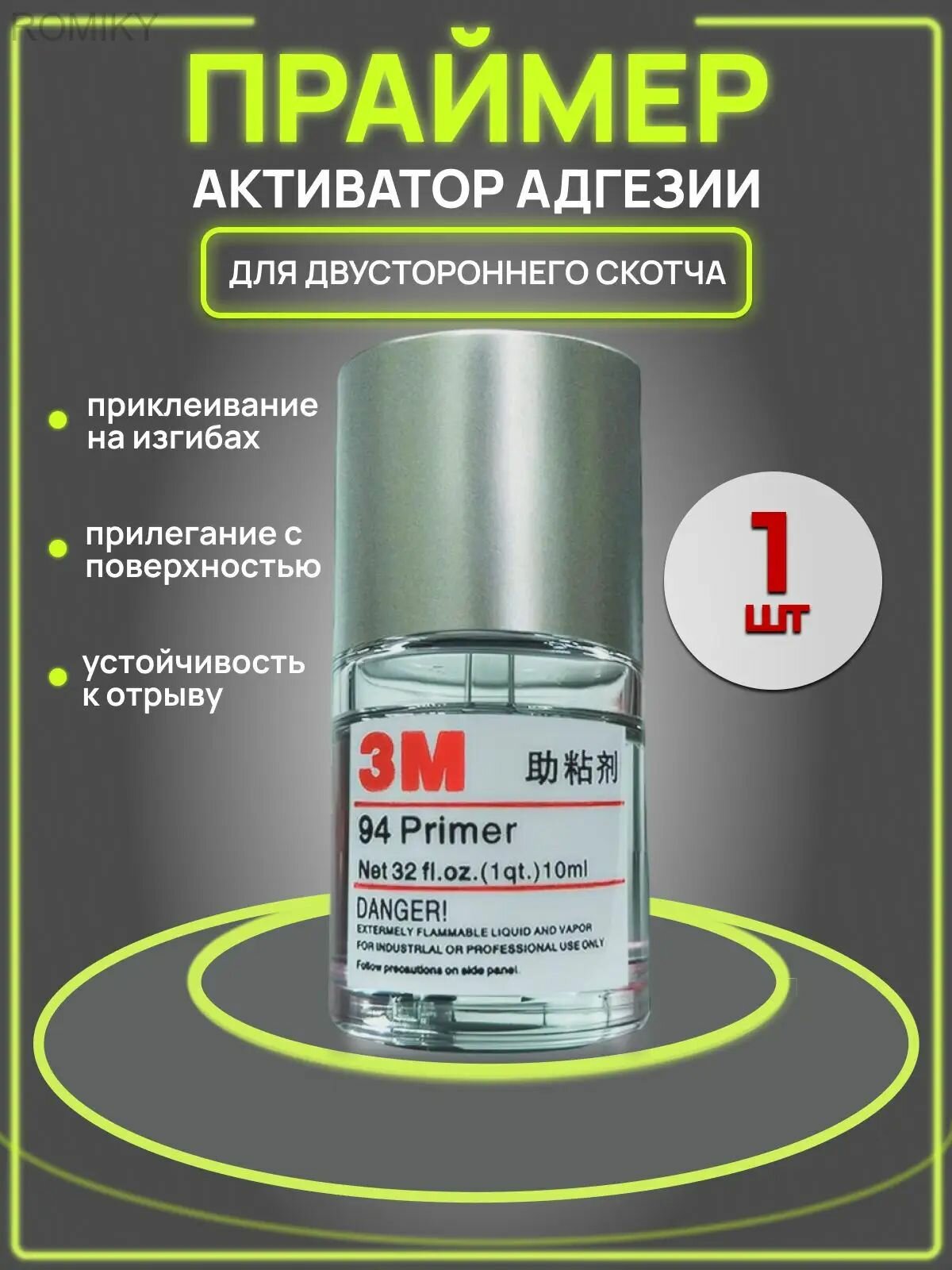 3M Активатор адгезии Готовый раствор, 10 мл, 1 шт.